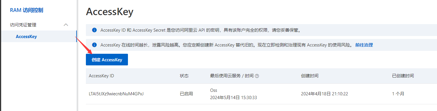 个人技术博客——实现阿里云Oss对象存储-CSDN社区